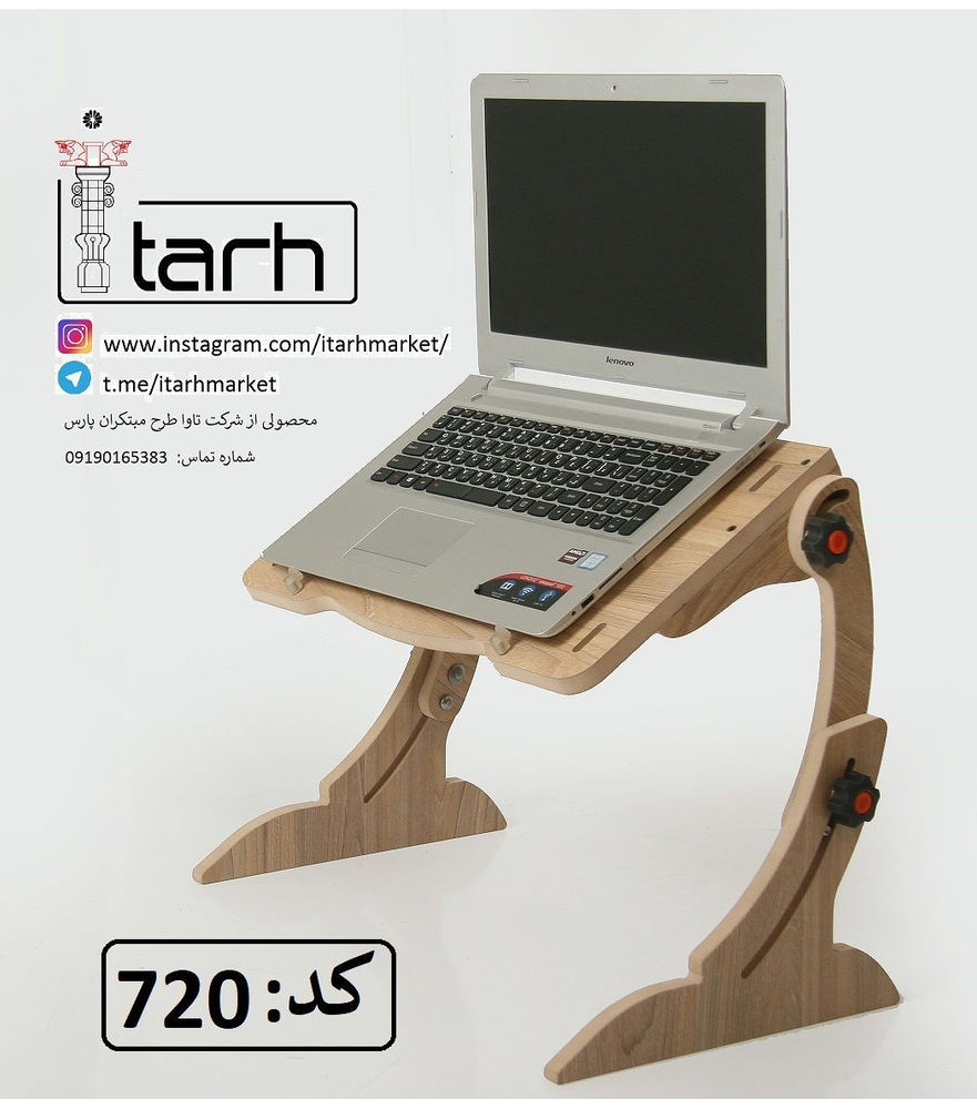 میز لپ تاپ کد 720 یونید